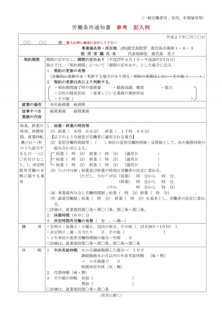 労働条件通知書とは？外国人雇用時の注意点や記載・発行方法を解説 - LIGHTBOAT